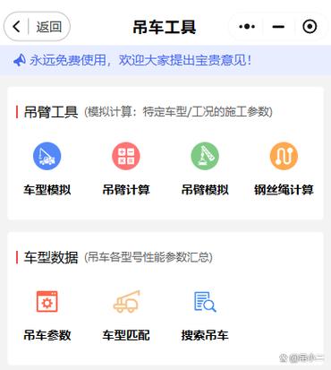 吊车计算器免费版图标