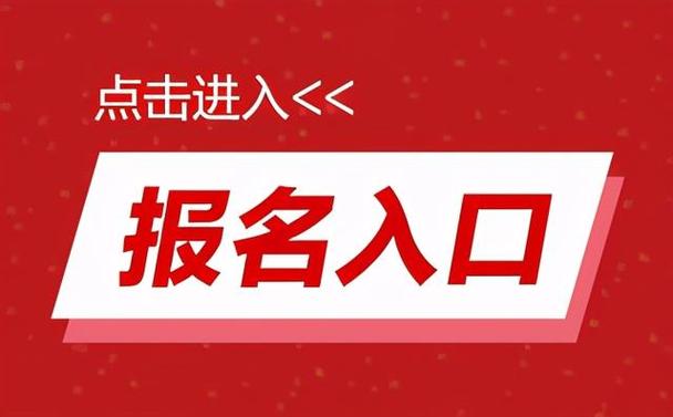 各种报名入口图标