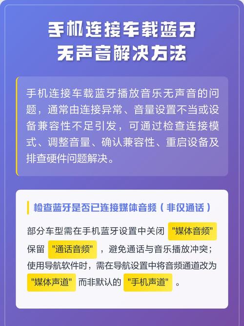 蓝牙连接手机没声音怎么解决截图