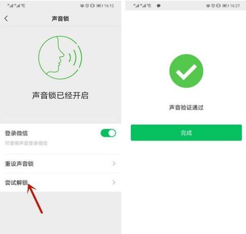 声音锁尝试次数过多图标