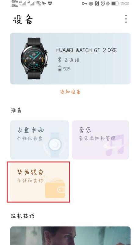 华为gt2门禁卡怎么添加图标