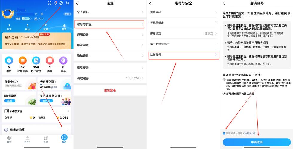 战双在哪里注销账号截图