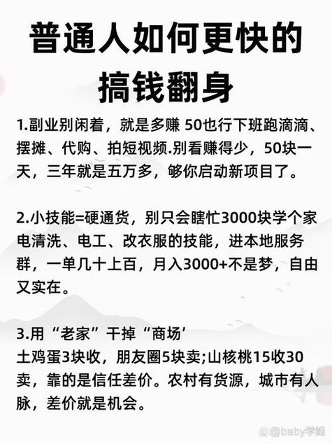 翻身最快的挣钱方法截图