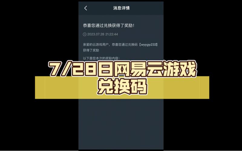 网易云游戏免费时长兑换码图标