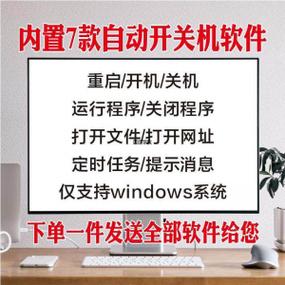 自动开关机软件截图