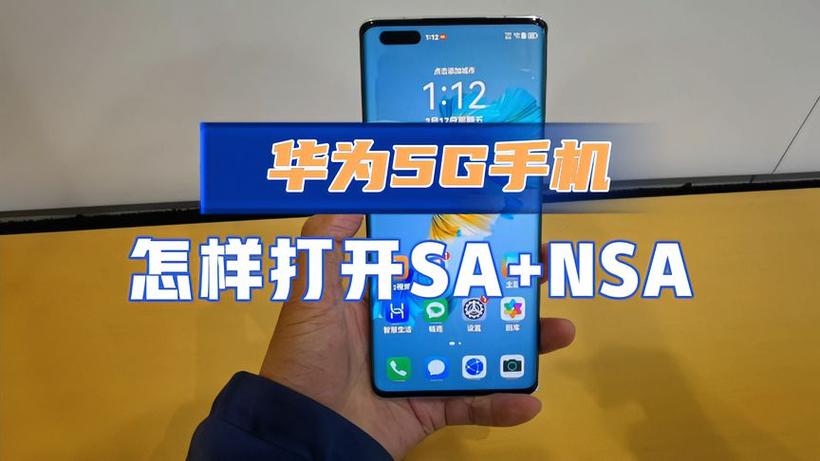 华为手机打开sa+nsa模式截图