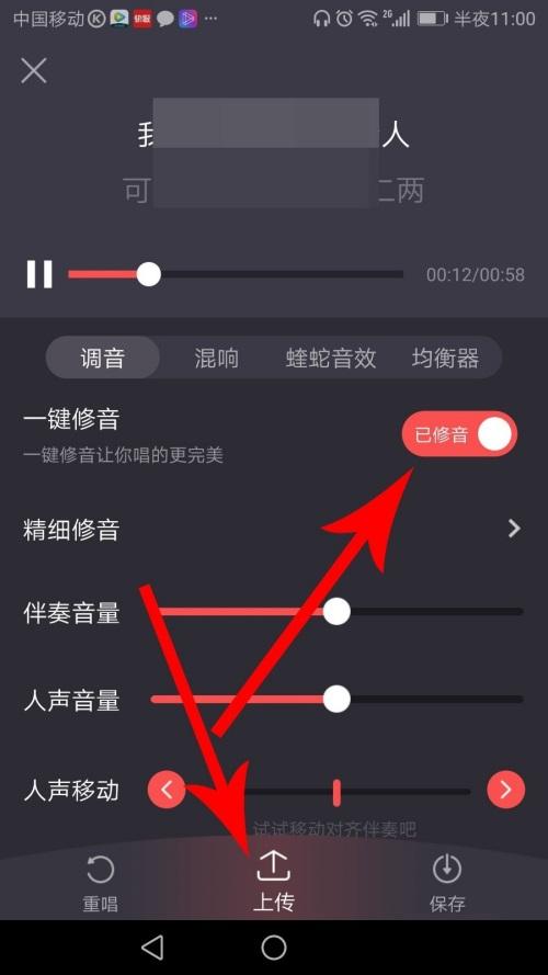 酷狗怎么一键修音截图