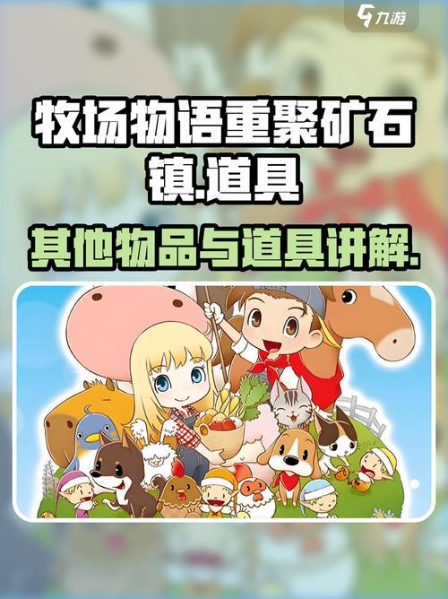 牧场物语三里屯黑石才
