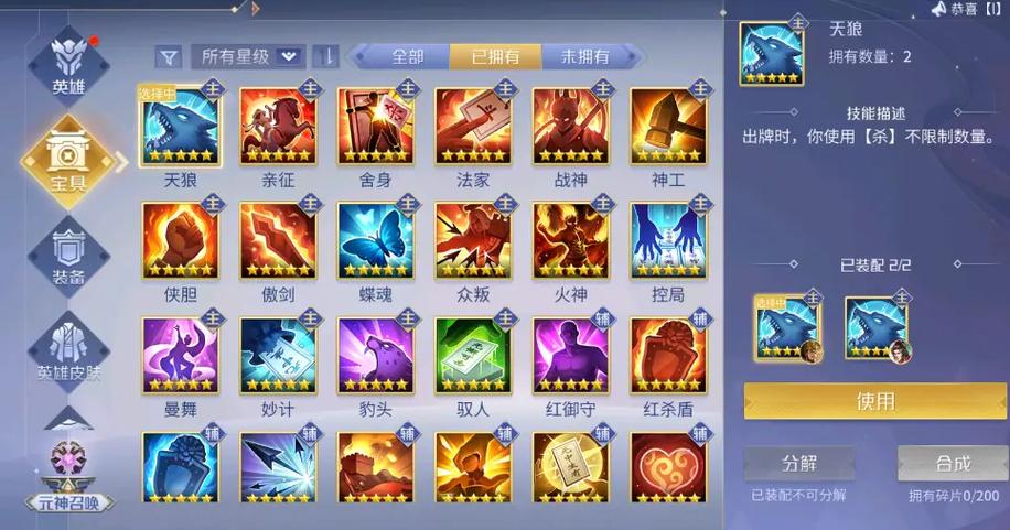 英雄杀元宝修改2019图标