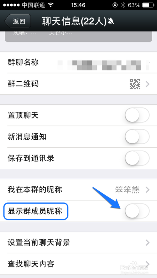 本群不显示名字的原因截图