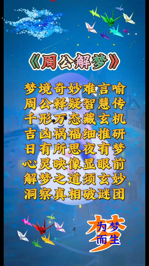 七星彩梦册解梦大全查询图标