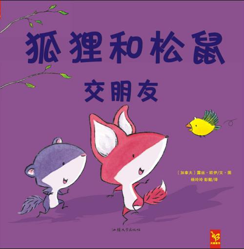 狐狸交朋友图标