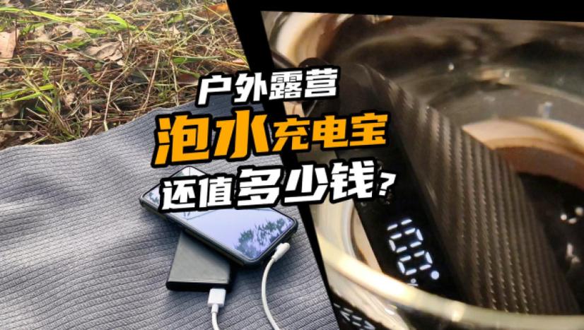 泡过水的充电器还能用吗截图