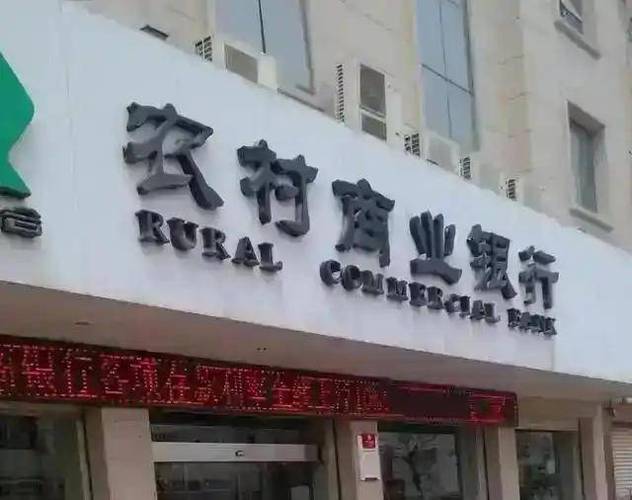 农商银行图标