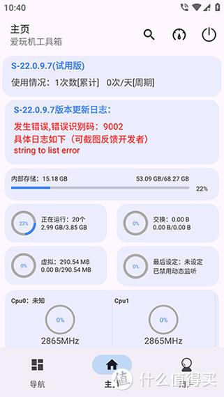 爱玩机工具箱性能调度图标