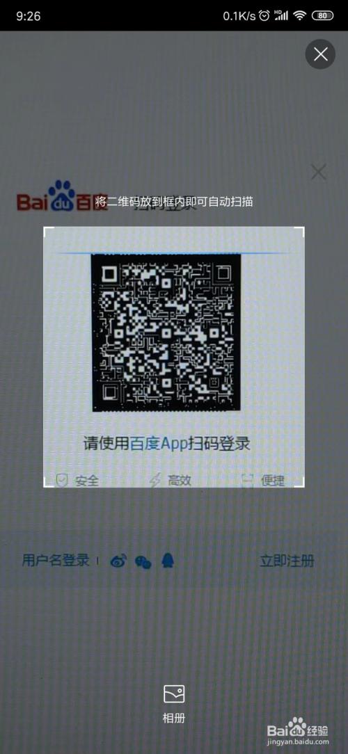 百度网盘登录二维码截图