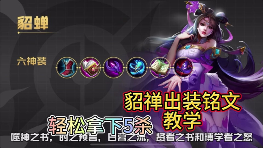 貂蝉出什么装最强图标