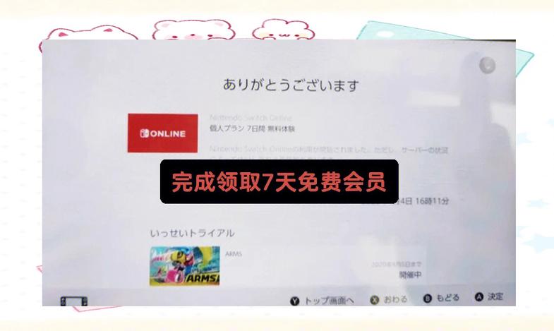 switch会员什么用截图