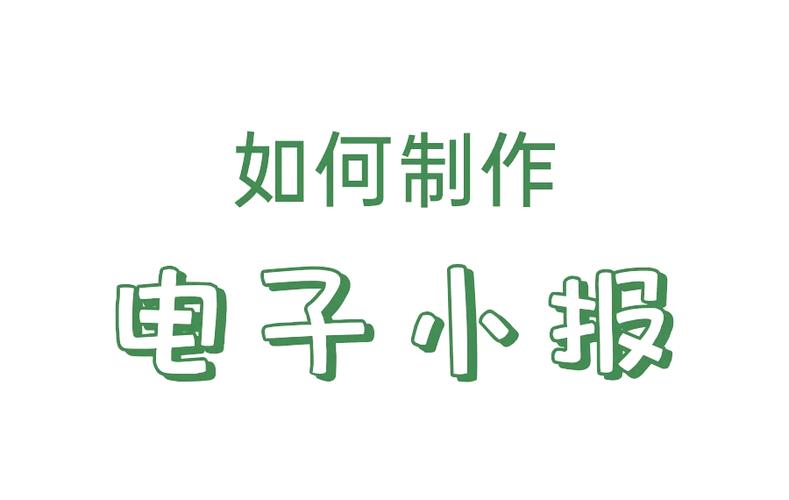 制作电子小报的app图标