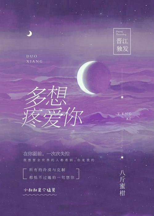 多想疼爱你八斤蜜柑百度云