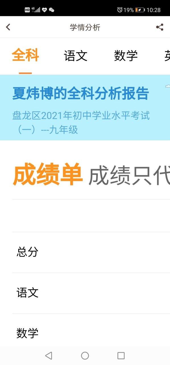 云成绩app怎样修改学生信息截图