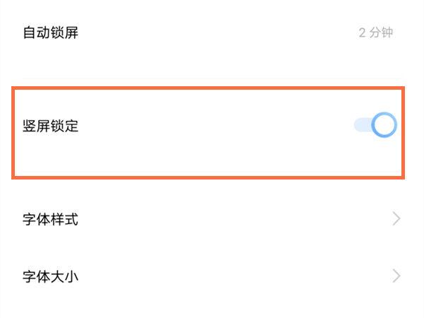 vivo怎么不让他横屏图标