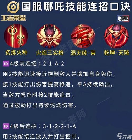 哪吒被动怎么触发图标