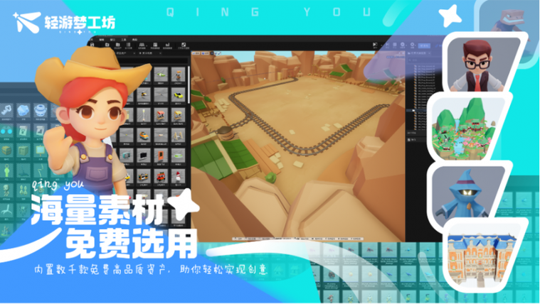 可以自己编辑游戏的软件截图