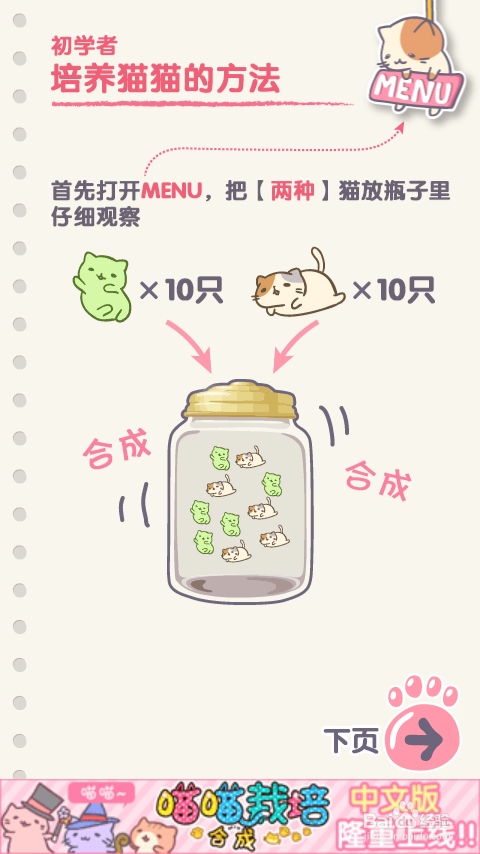 喵喵栽培合成攻略图标