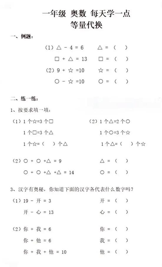 小学一年级奥数竞赛试题图标
