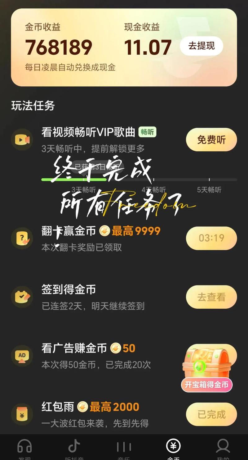 汽水音乐怎么做任务赚钱截图