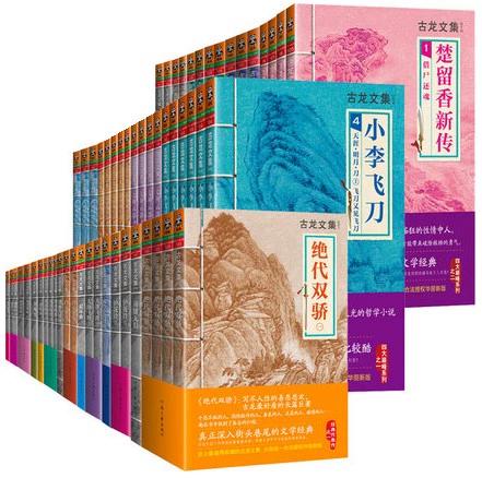 古龙武侠小说全集图标