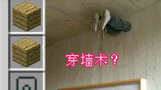 我的世界怎么做穿透墙图标