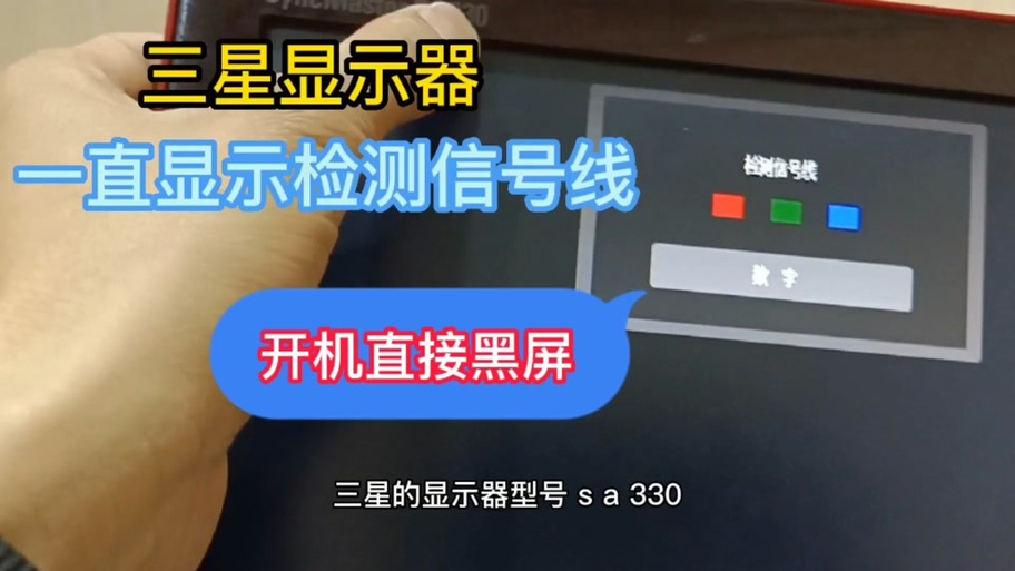 三星电视一闪一闪解决方法图标