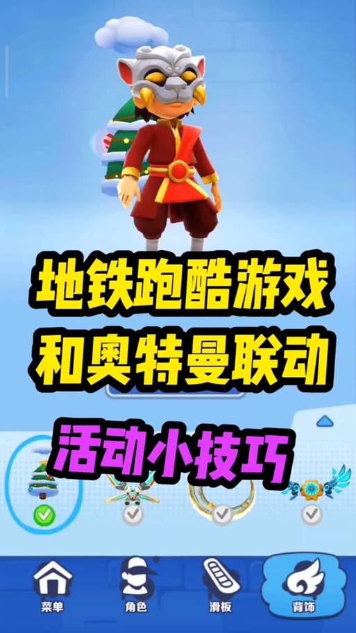 地铁跑酷怎么送好友礼物截图