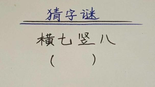 三个八打一字图标
