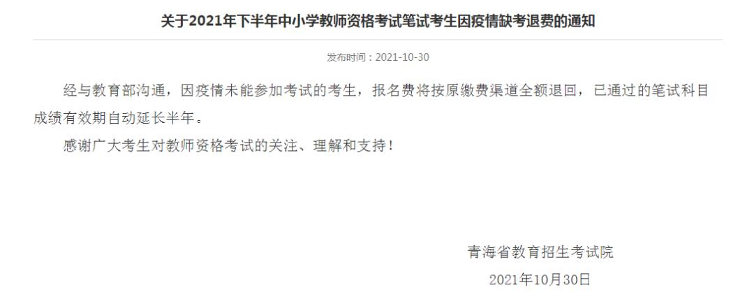 教资报名交钱后可以退吗截图