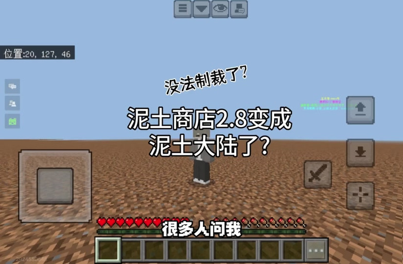 无中生有怎么获得泥土截图