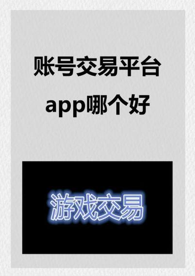 买卖号平台哪个好图标