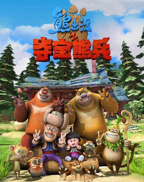 熊出没最新版图标