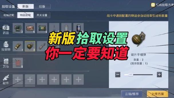 和平精英手动拾取怎么才最快