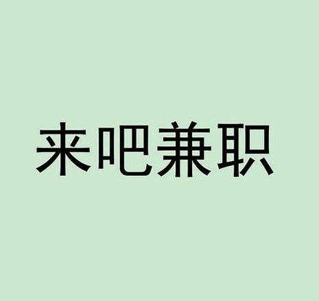 小白赚钱的兼职靠谱吗截图