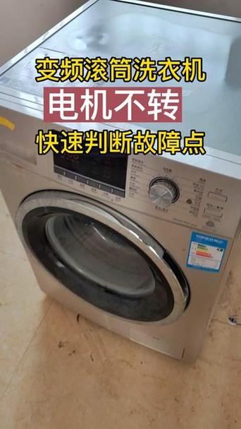 洗衣机能启动但是不转图标
