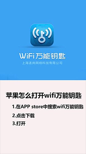 苹果万能钥匙怎么连接wifi图标