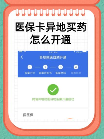 医保卡异地能用吗图标