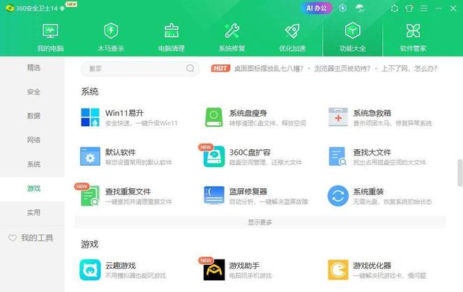 c盘搬家