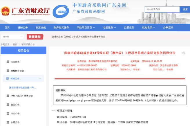 深圳地铁招标公告官网