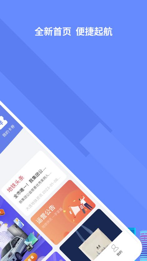 大连交通e出行app图标