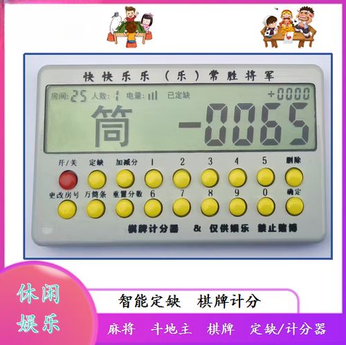 麻将记分软件