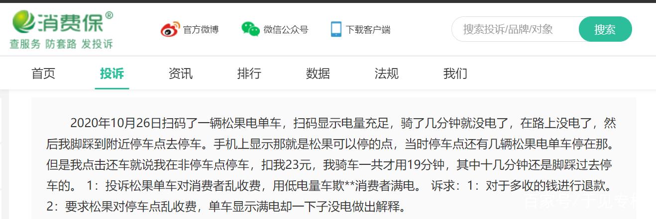 松果出行怎么扣款没显示图标